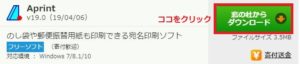Aprintの無料ダウンロード方法（インストール）、使い方！